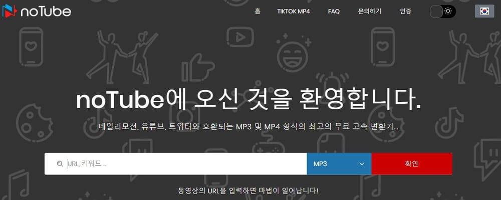 유튜브에서 MP3로 변환하는 방법 및 사이트 추천